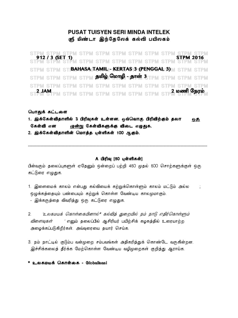 STPM Sem 3 Trial 1 | PDF