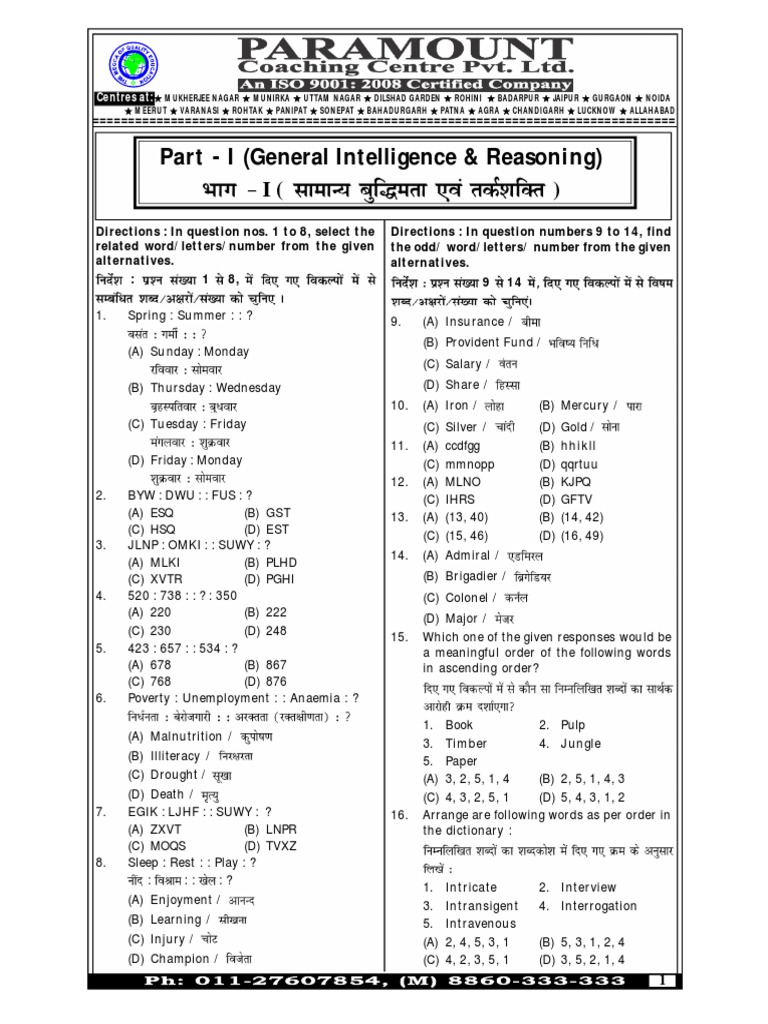 SSC_MOCK_TEST_Paper_-153_39.pdf | Speed | Interest