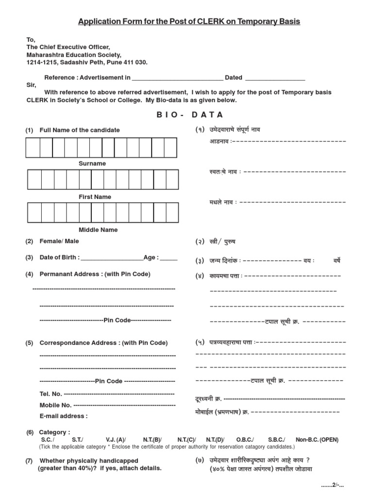 Application Form Clerk 2010 | PDF | Computing | Business