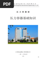 API 6D-25th 阀门规范 中文版 - | PDF