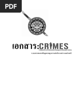 จุดตรวจวันนี้ TPCC 2.0 | PDF