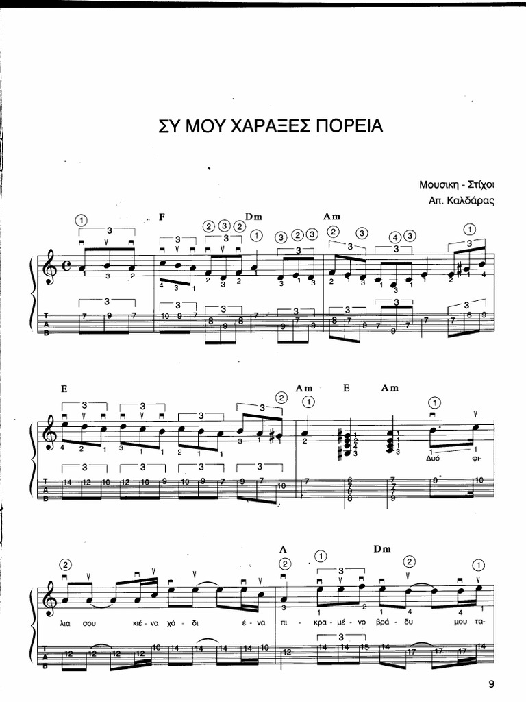ΣΥ ΜΟΥ ΧΑΡΑΞΕΣ ΠΟΡΕΙΑ | PDF