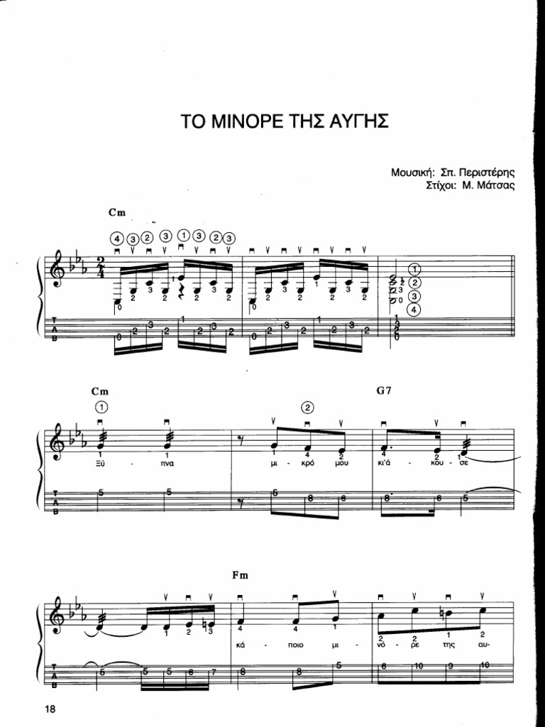 ΤΟ ΜΙΝΟΡΕ ΤΗΣ ΑΥΓΗΣ PDF | PDF