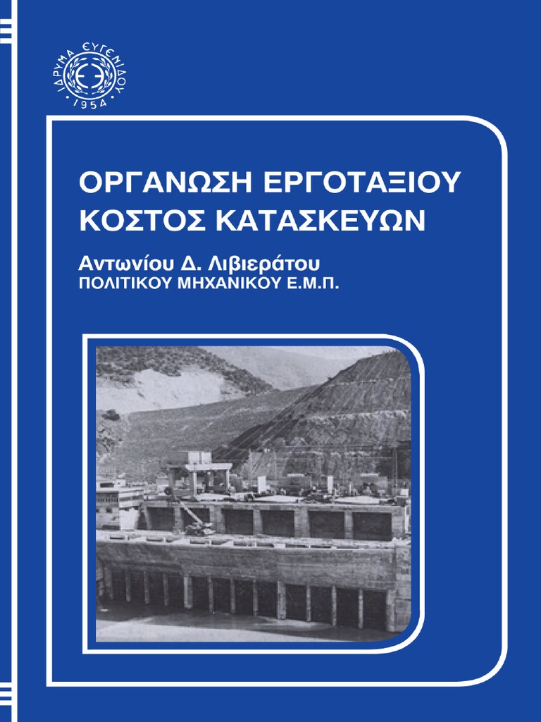 ΟΡΓΑΝΩΣΗ ΕΡΓΟΤΑΞΙΟΥ | PDF