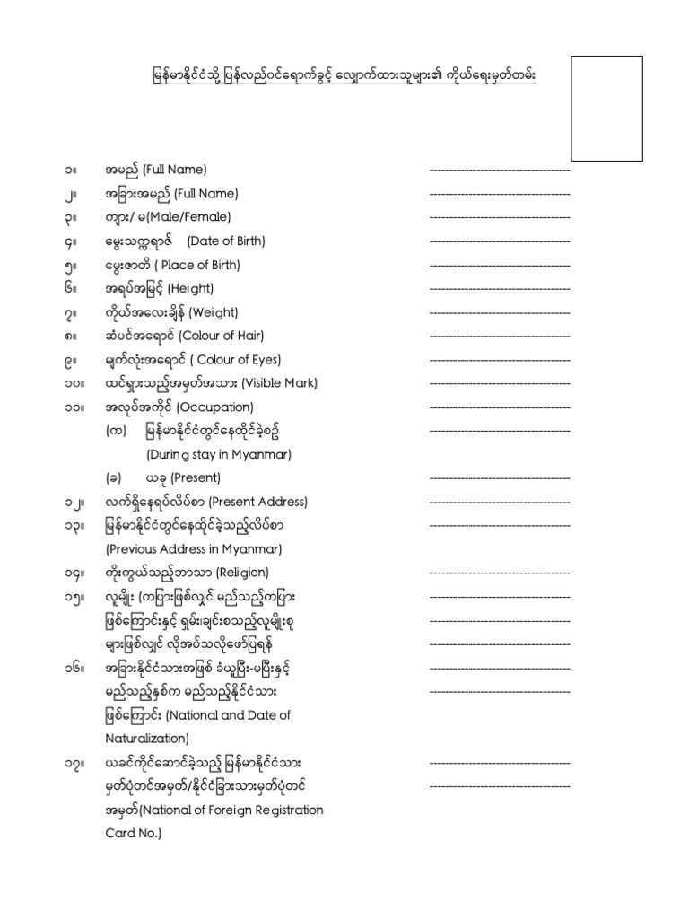 Social Visa CV Form | PDF | Husband | Wife