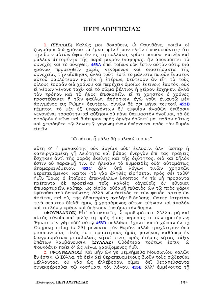 ΠΛΟΥΤΑΡΧΟΣ - ΠΕΡΙ ΑΟΡΓΗΣΙΑΣ | PDF