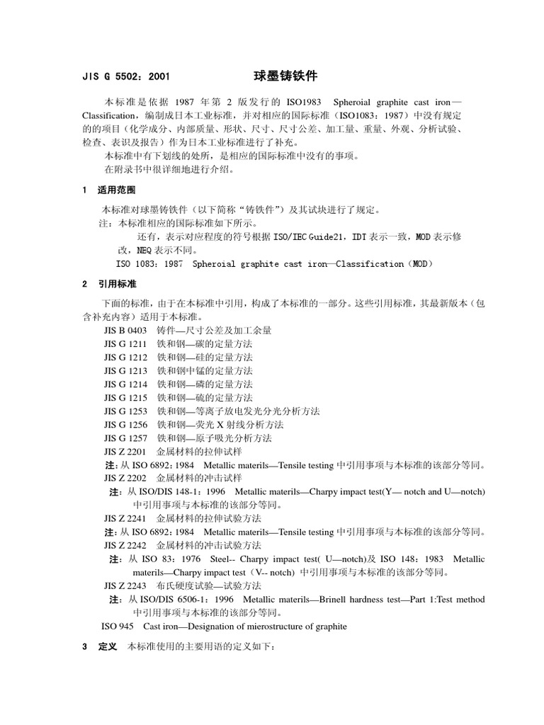 JIS G5502 2001 Spheroidal Graphite Iron Castings (FCD) CHN | PDF