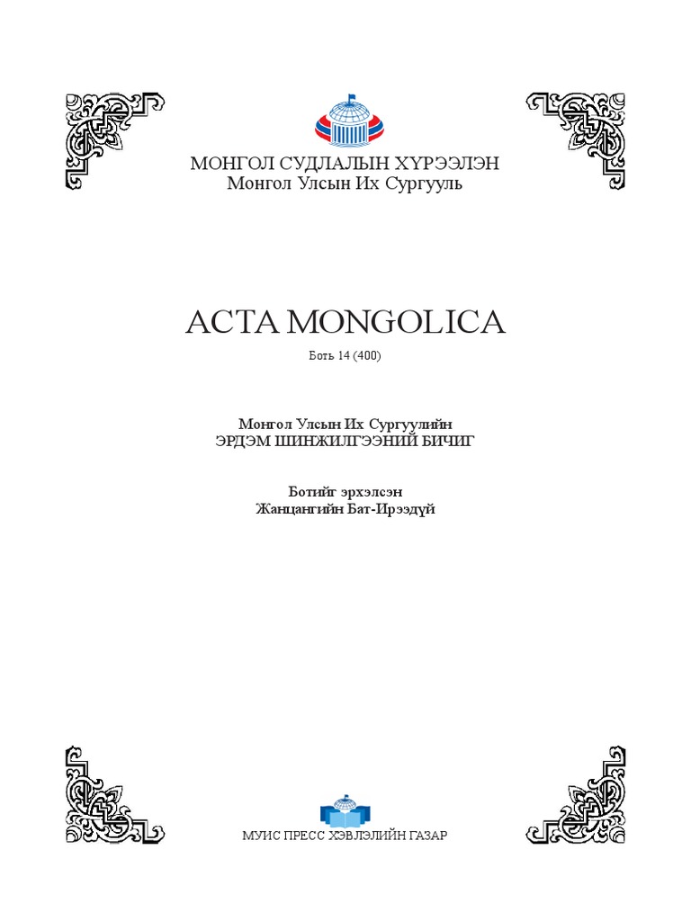 Mongolian Article PDF | PDF