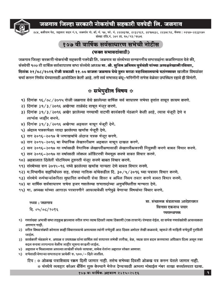 Gs Society Varshik Ahaval 2016 | PDF