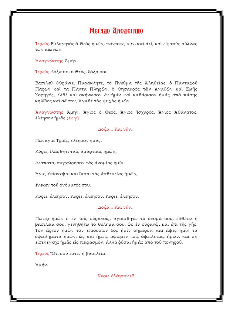 ΜΕΓΑΛΟ ΑΠΟΔΕΙΠΝΟ | PDF
