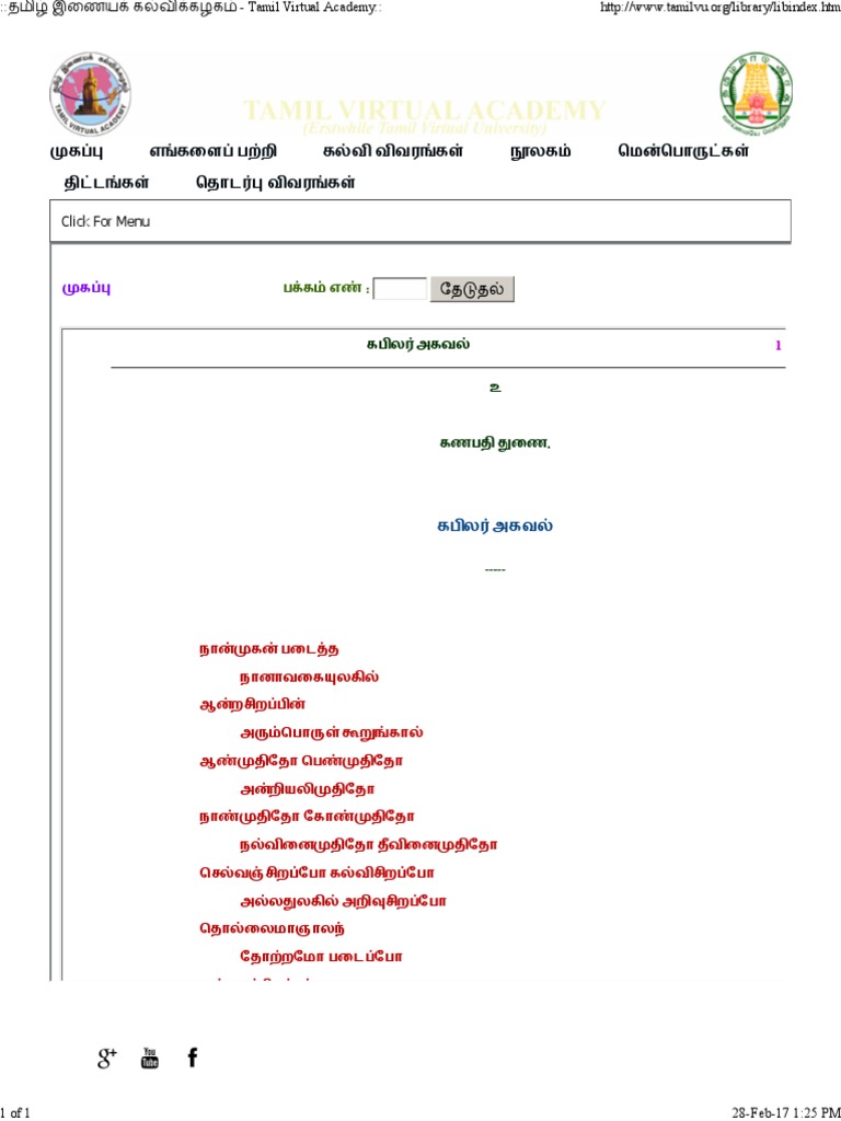 Kabilar Agaval | PDF