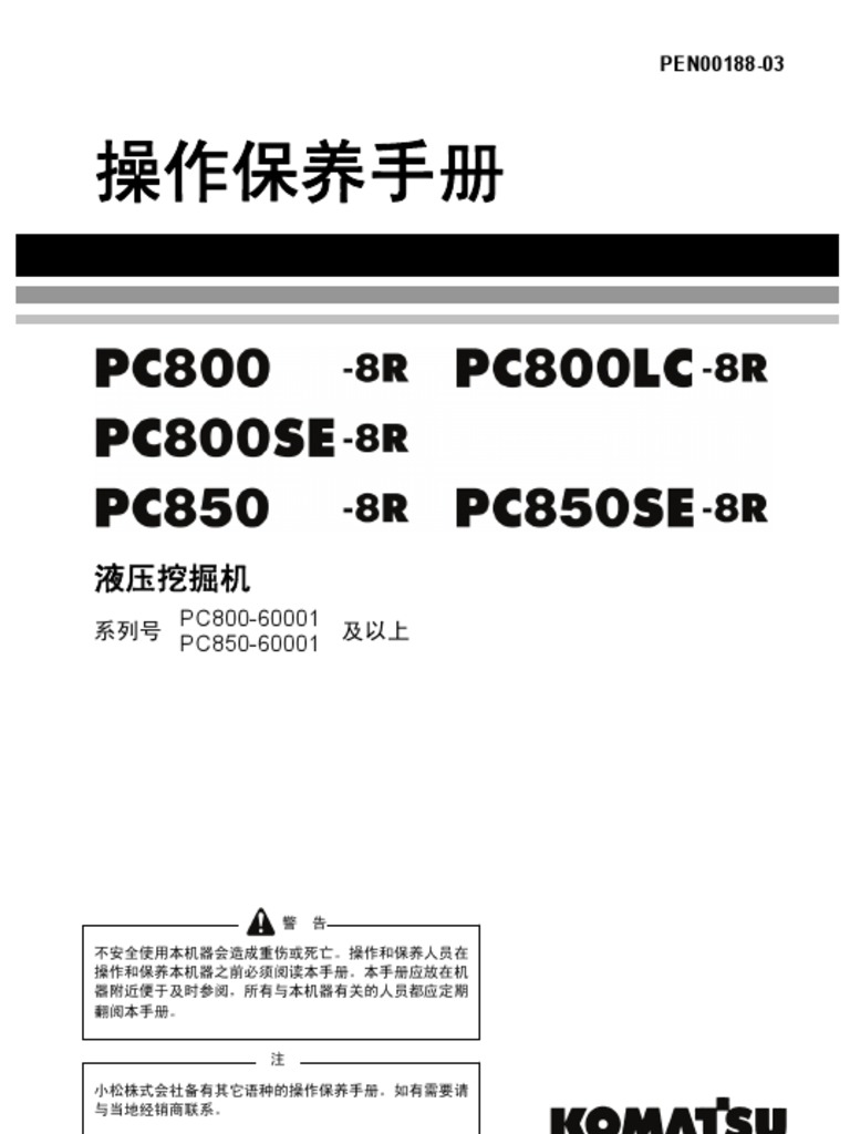 PC850 8R操作保养手册 | PDF