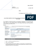 ΚΑΤΑΛΟΓΟΣ ΔΙΚΑΣΤΙΚΩΝ ΕΠΙΜΕΛΗΤΩΝ ΑΘΗΝΑΣ | PDF