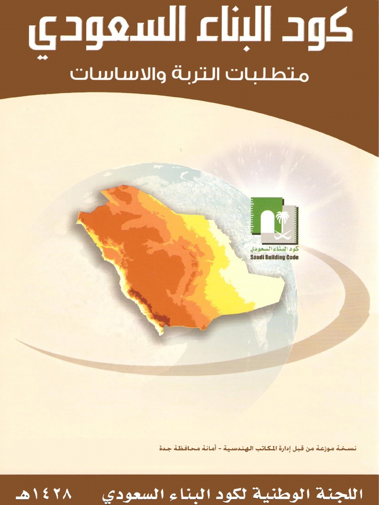 Saudi Code | PDF | Deep Foundation | Geotechnical Engineering