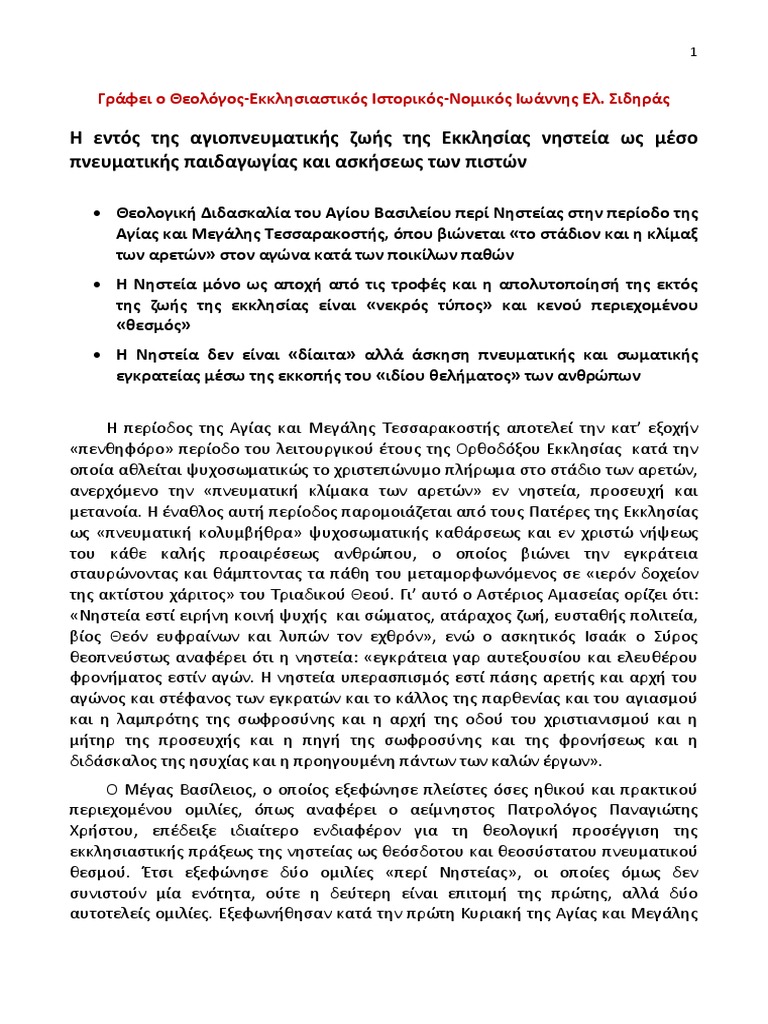 ΙΩΑΝΝΗΣ ΣΙΔΗΡΑΣ - ΚΕΙΜΕΝΑ ΓΙΑ ΤΗΝ ΜΕΓΑΛΗ ΤΕΣΣΑΡΑΚΟΣΤΗ | PDF