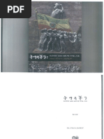 ህልምሽን አጫውቺኝ የተስተካከለ | PDF