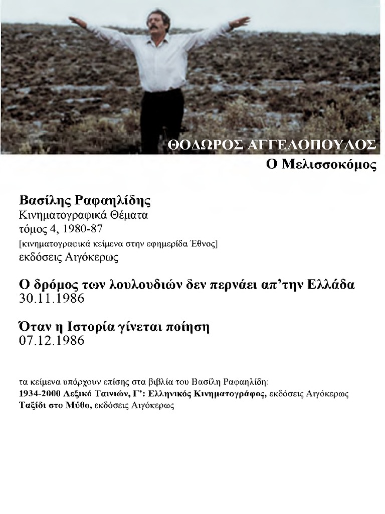 Θόδωρος Αγγελόπουλος - Ο Μελισσοκόμος, Δύο Κείμενα Του Βασίλη Ραφαηλίδη ...