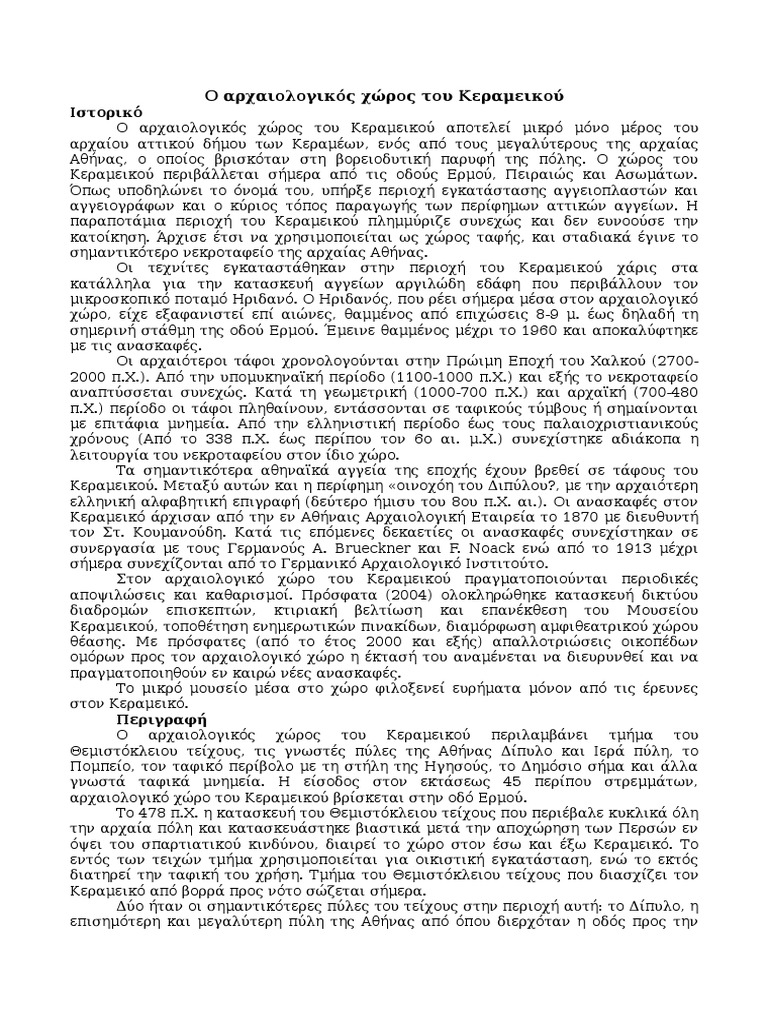 Ο Αρχαιολογικός Χώρος Του Κεραμεικού | PDF