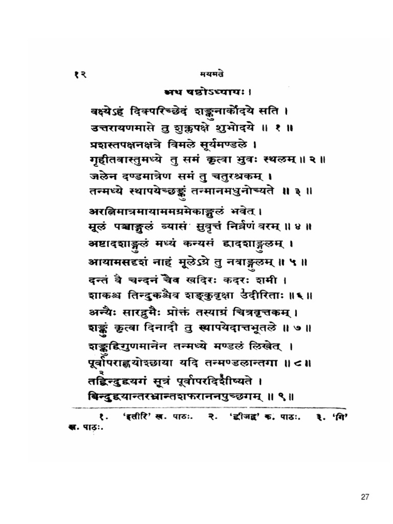 Mayamatam PDF | PDF