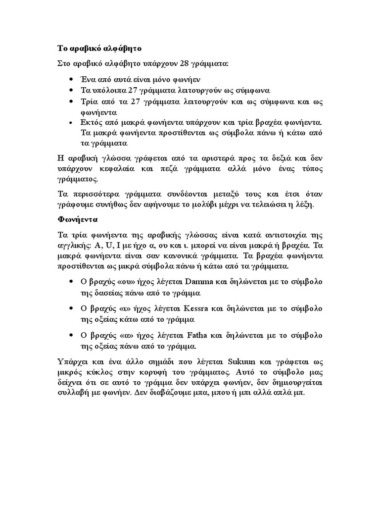 Το αραβικό αλφάβητο | PDF
