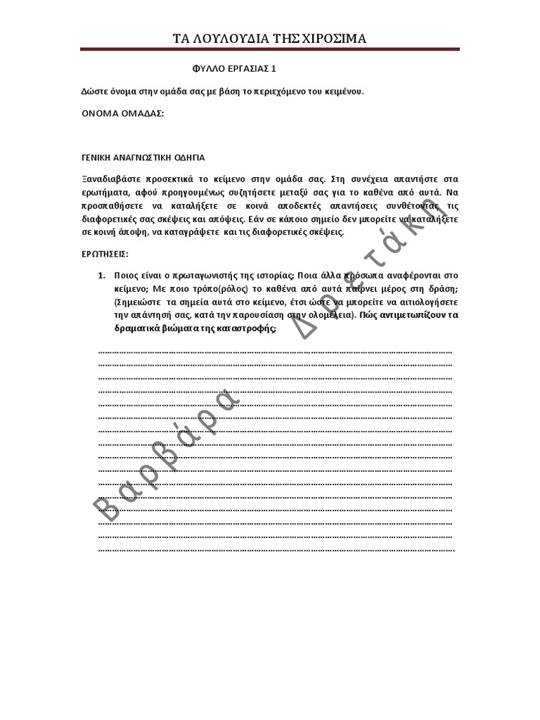 ΤΑ ΛΟΥΛΟΥΔΙΑ ΤΗΣ ΧΙΡΟΣΙΜΑ | PDF