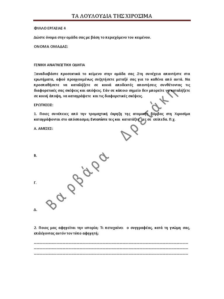 ΤΑ ΛΟΥΛΟΥΔΙΑ ΤΗΣ ΧΙΡΟΣΙΜΑ | PDF