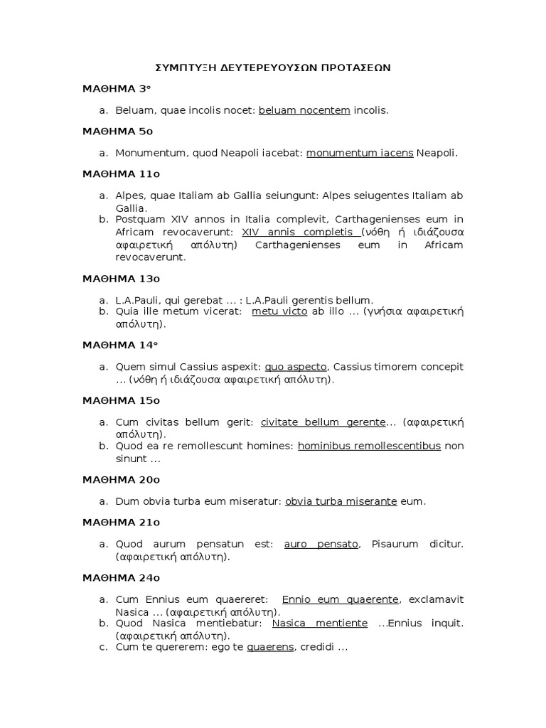 ΣΥΜΠΤΥΞΗ ΔΕΥΤΕΡΕΥΟΥΣΩΝ ΠΡΟΤΑΣΕΩΝ | PDF