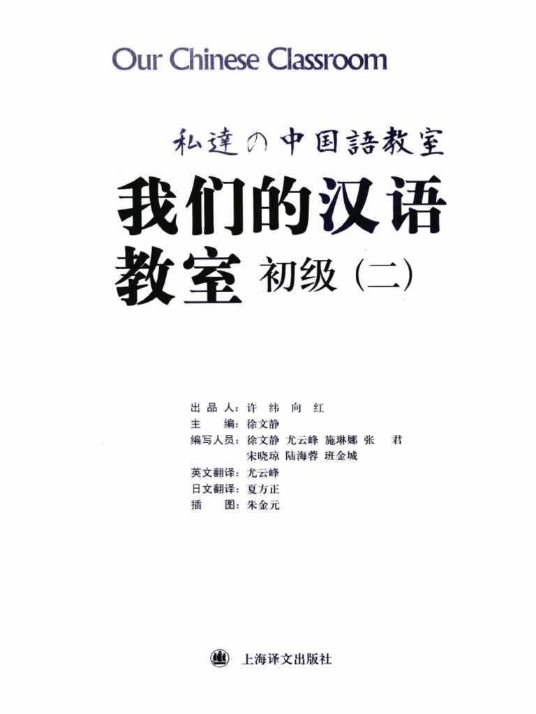Our Chinese Classroom-2 PDF | PDF