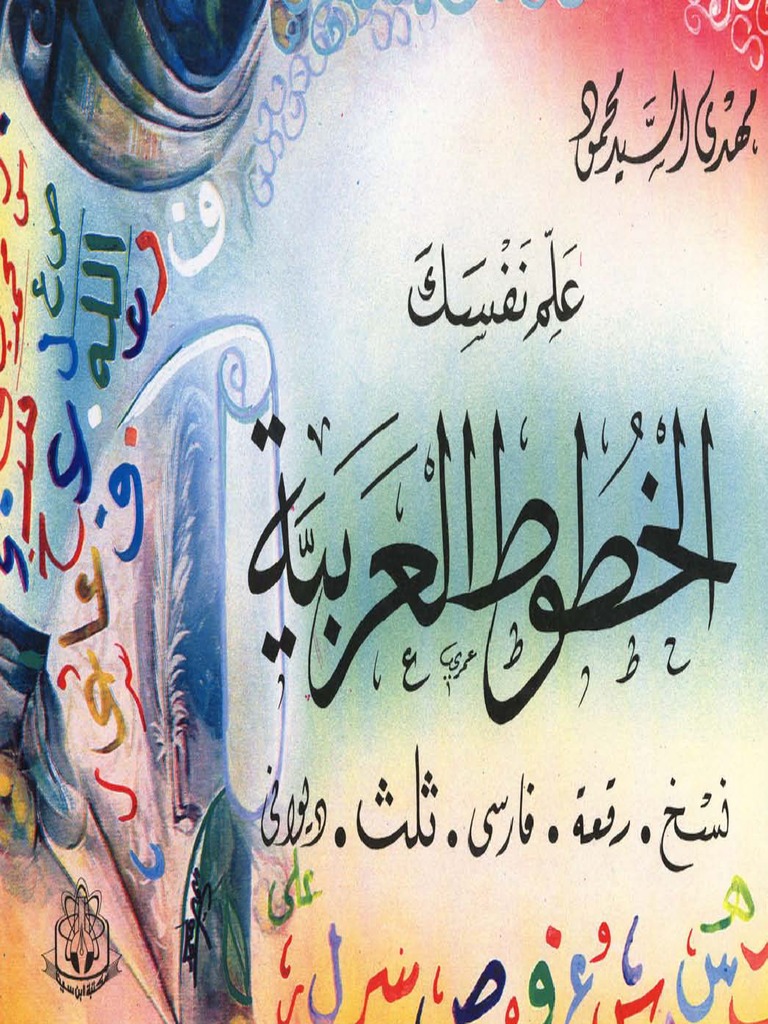 08 Teach Yourself Arabic Calligraphy Five Scripts PDF | PDF