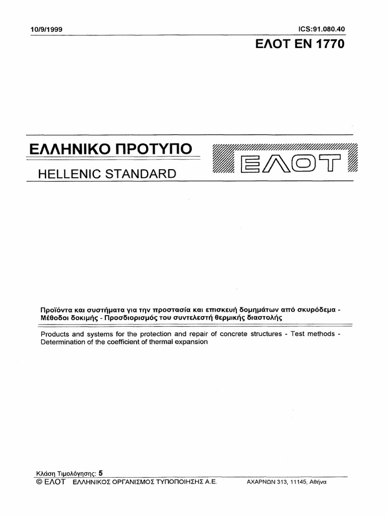 STANDARD Coefficient of Thermal Expansion - EN - 1770 | PDF
