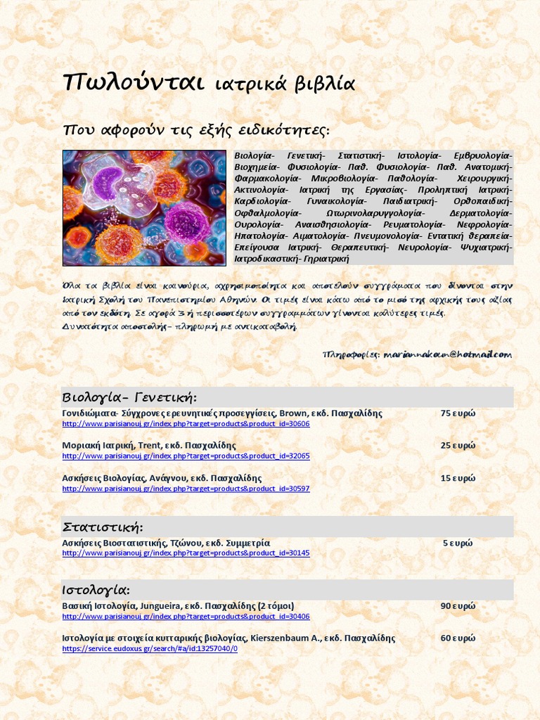 Ιατρικά Βιβλία PDF
