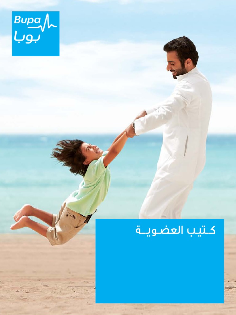 Bupa Member Guide | PDF | Patient | Health Care
