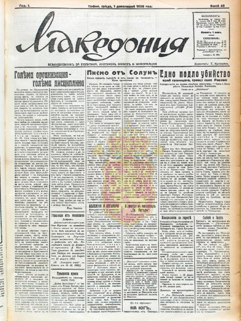 Macedonia Newspaper (1926 - 1934) - 43 To 69 | PDF