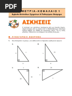 ΑΣΚΗΣΕΙΣ Β ΓΥΜΝΑΣΙΟΥ ΕΜΒΑΔΑ | PDF