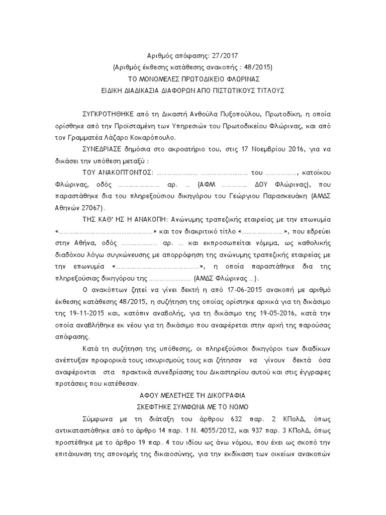 Ελευθέρωση Εγγυητή Από Σύμβαση Δανείου