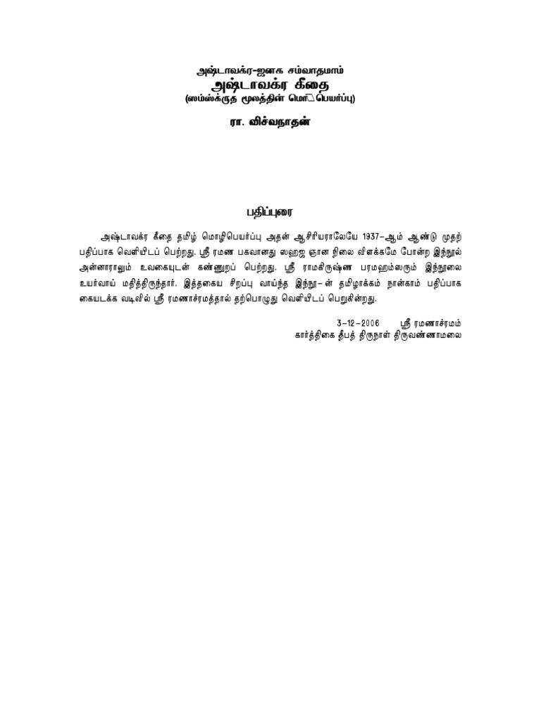 Ashtavakra Gita Tamil Translation | PDF