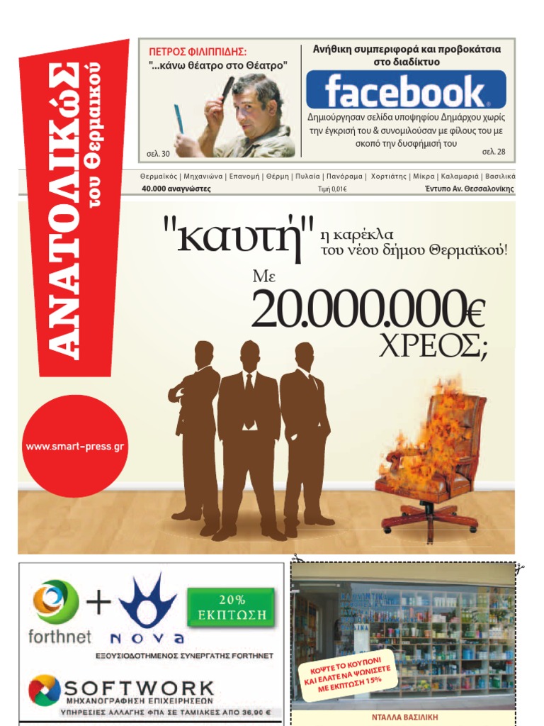 ΑΝΑΤΟΛΙΚΩΣ ΤΟΥ ΘΕΡΜΑΙΚΟΥ ΤΕΥΧΟΣ 7 | PDF