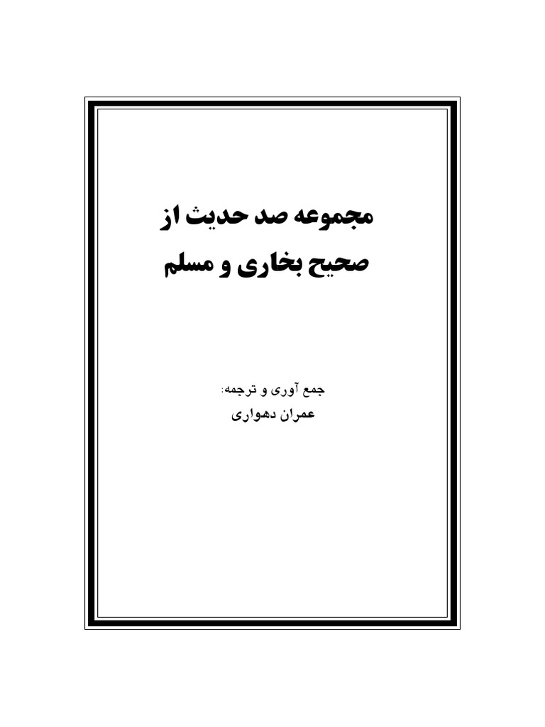 100 Hadith As Bokhari Moslim PDF | PDF