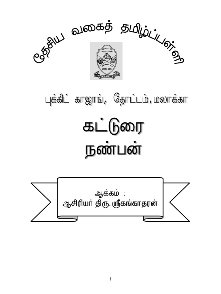 Kaddurai Nanban | PDF | Sains & Matematika