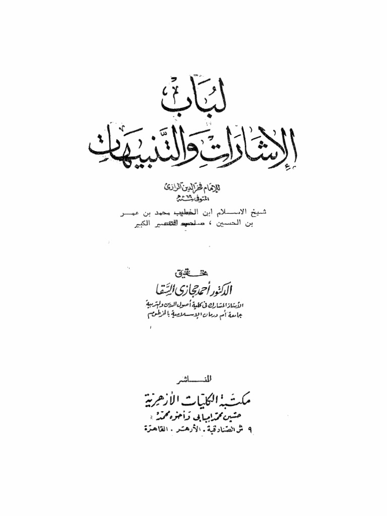 Lubabu'l Isarat Ve't Tenbihat Razi | PDF