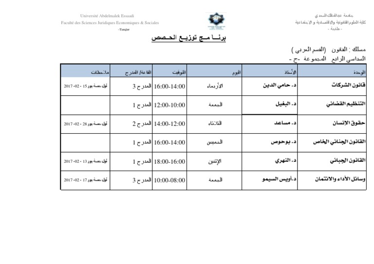 S4 Droit Section Arabe - Groupe C | PDF