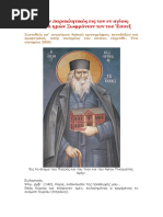 ΤΟ ΤΡΙΣΑΓΙΟ ΑΠΟ ΤΗΝ ΝΕΚΡΩΣΙΜΗ ΑΚΟΛΟΥΘΙΑ | PDF