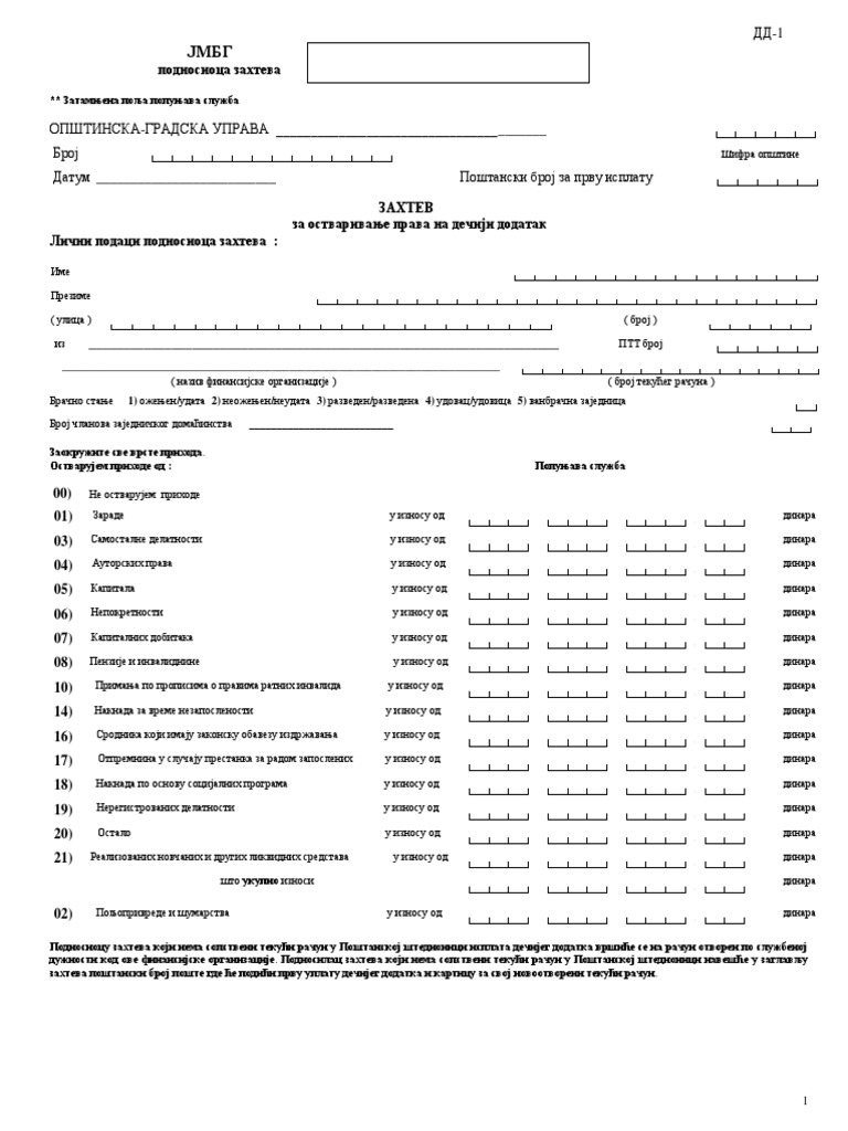 Obrazac Za Prijavu Za Deciji Dodatak | PDF