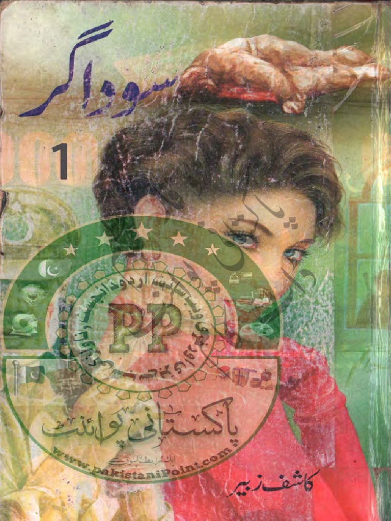 Sodagar - Combined Single Page | PDF