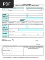 ΑΙΤΗΣΗ ΕΚΤΥΠΩΣΗΣ ΓΙΑ ΑΔΕΙΑ ΟΔΗΓΗΣΗΣ | PDF