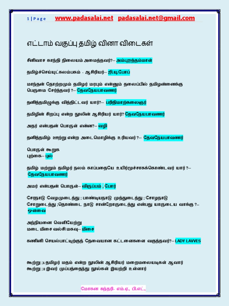 8th Tamil | PDF