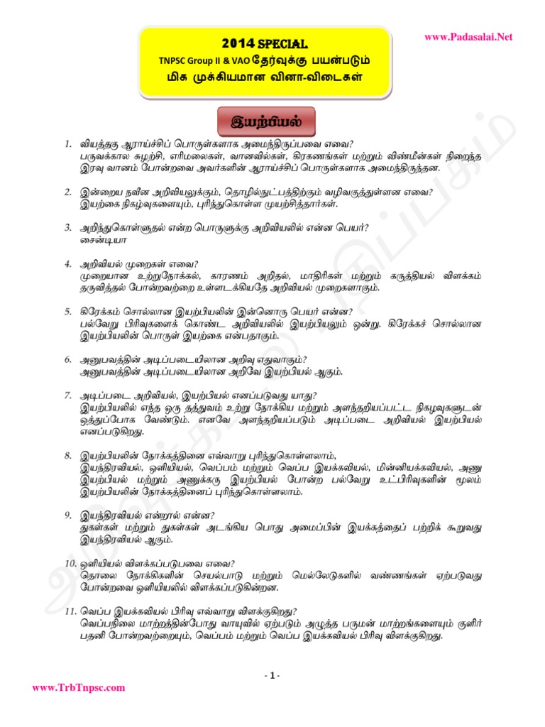 161 TNPSC Physics 1 1 PDF | PDF