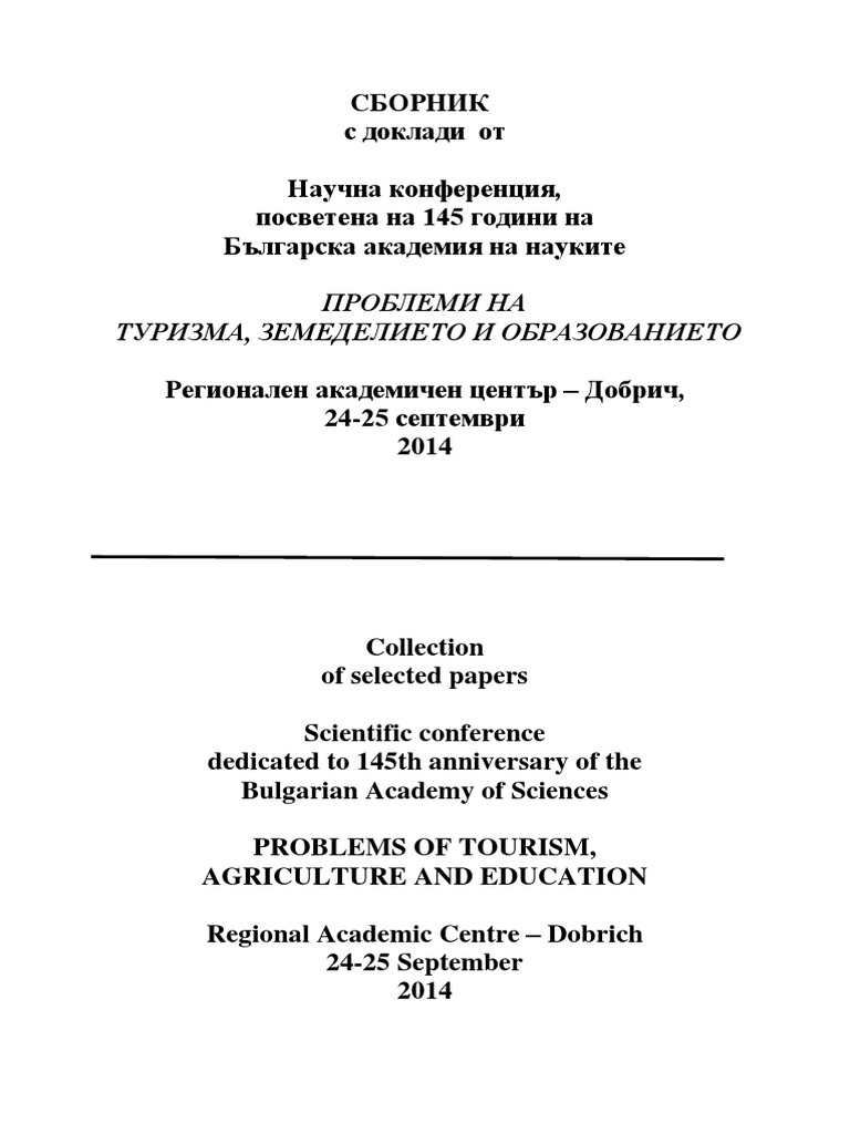Сборник с доклади от Научна конференция посветена на 145 години