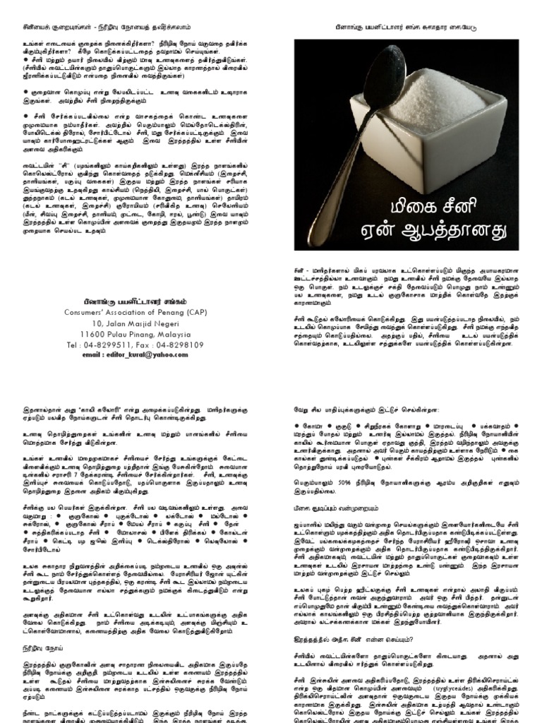 Sugar - Tamil Pamphlet | PDF