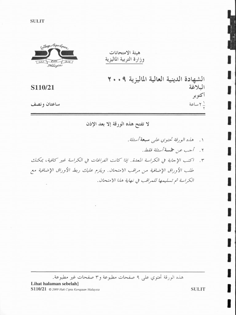 Balaghah STAM 2009-2013 | PDF